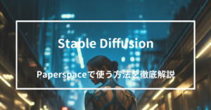 Stable DiffusionをPaperspaceで使う方法を徹底解説 - Pixel-AI Lab